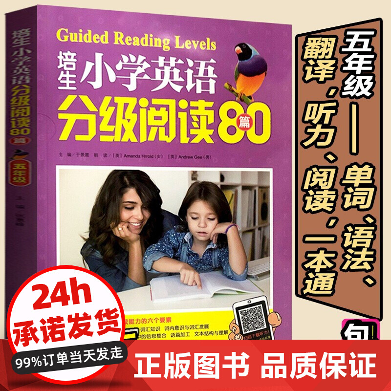 培生小学英语分级阅读80篇 三四五六年级英语天天练单词词汇强化训练小学生英语阅读理解听力训练 五年级