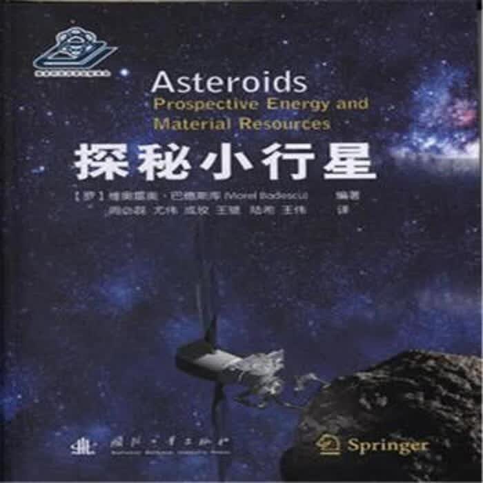 探秘小行星