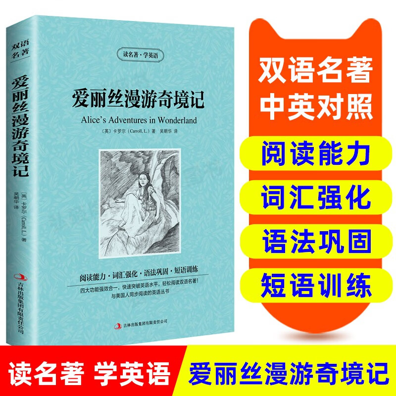 爱丽丝漫游奇境记读名著学英语中英文对照双语读物英汉互译小说小学生初中生高中生课外阅读拓展书目世界经典文学名著 爱丽丝漫游奇境记
