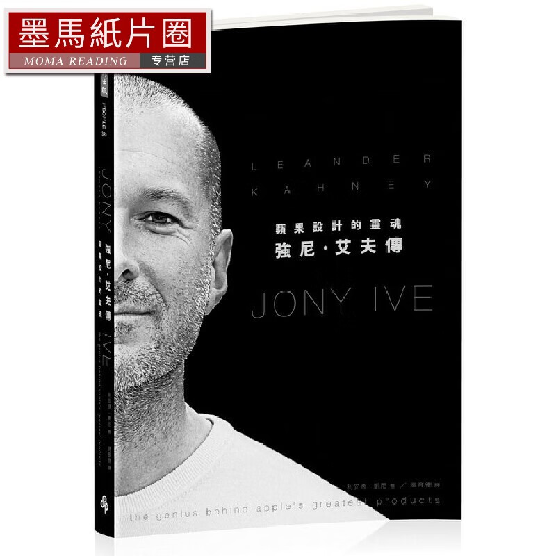 预售 蘋果設計的靈魂：強尼．艾夫傳〔附全彩年表〕 時報出版 利安德．凱尼