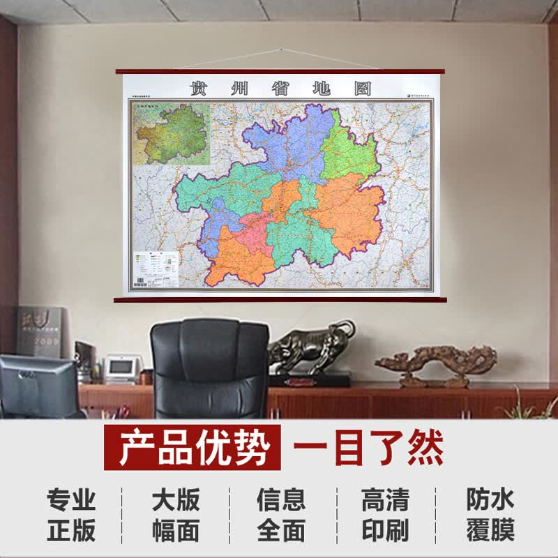 2023贵州省地图挂图仿红木挂杆挂绳版贵州地图挂图全图1.4米*1米防水高清亚膜不反光地图