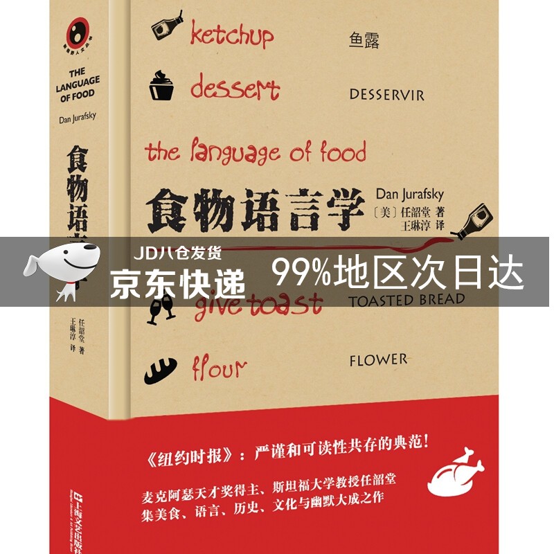 食物语言学/新视野人文丛书