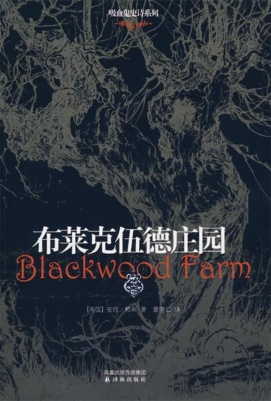 布莱克伍德庄园