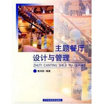 【现货】主题餐厅设计与管理