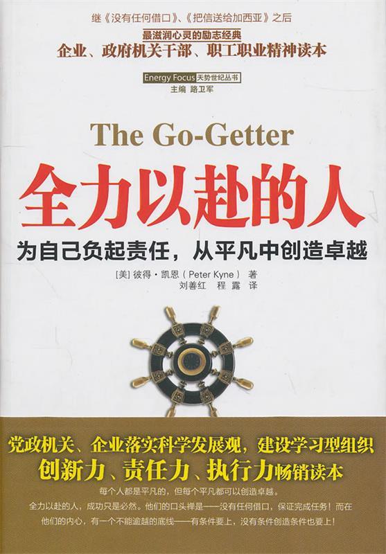 全力以赴的人【好书，下单速发】