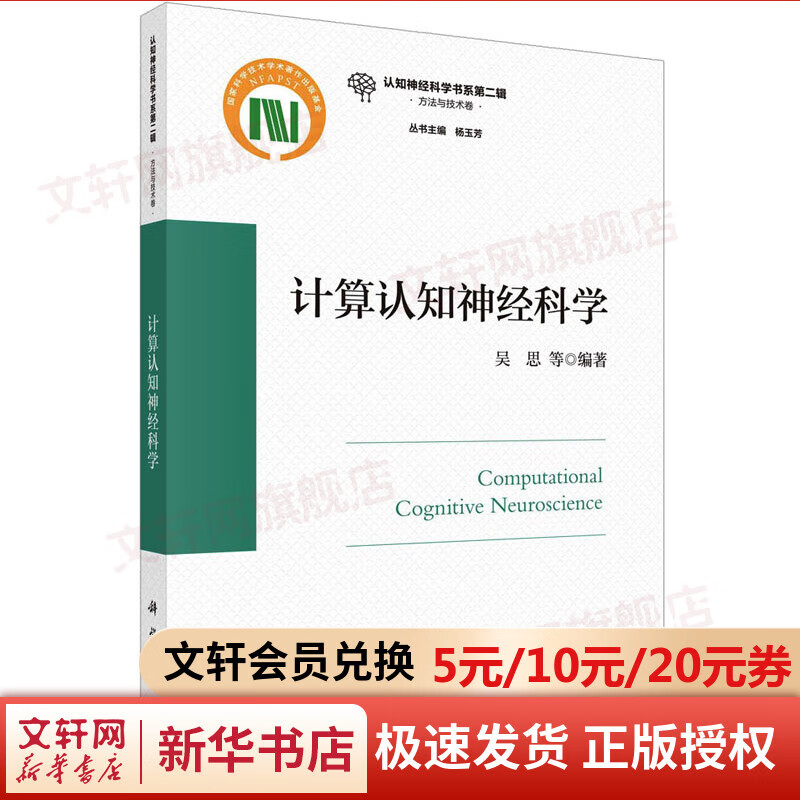 计算认知神经科学 图书