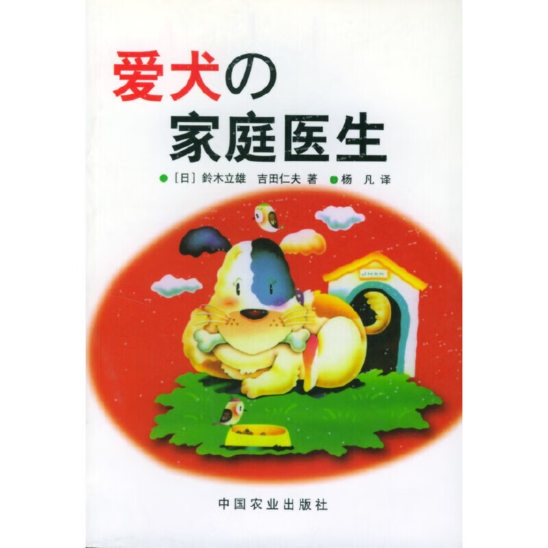 爱犬的家庭医生【好书】