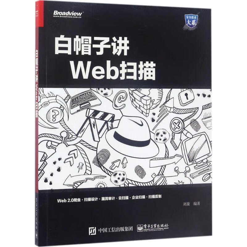 白帽子讲Web扫描【，放心购买】