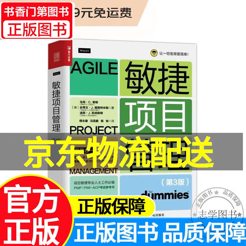敏捷项目管理（第3版）（人邮普华出品 红色
