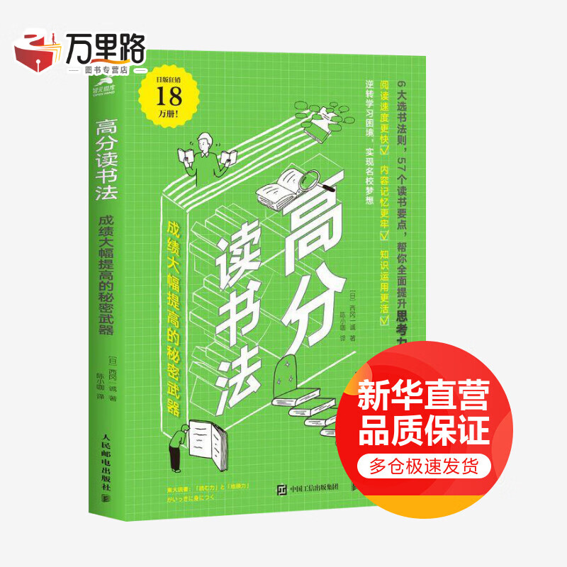 高分读书法:成绩大幅提高的秘密武器