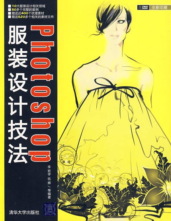 Photoshop服装设计技法