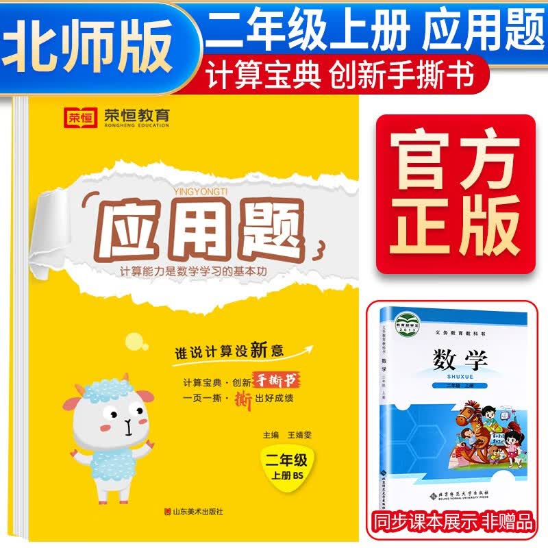 北师版 小学二年级数学上册应用题天天练思维专项训练强化逻辑人教版练习题2年级 举一反三应用题同步训练
