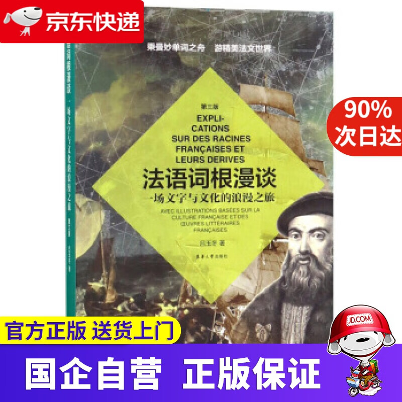 法语词根漫谈 吕玉冬 著 东华大学出版社 9787566916259