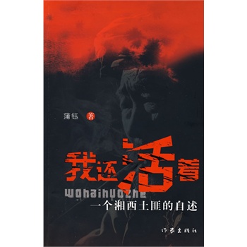 我还活着【好书】