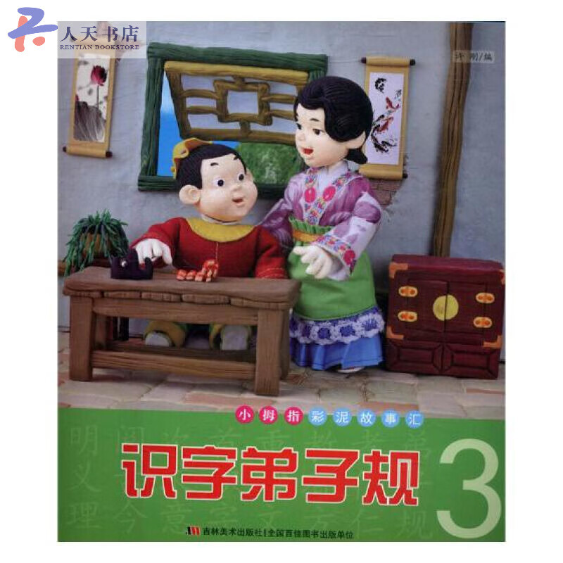 识字*·3/童书 / 少儿国学/书籍