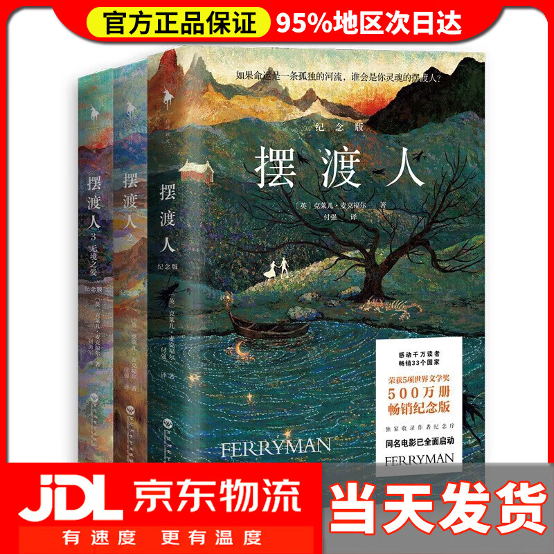 【系列自选】摆渡人123书全套三部曲  纪念版 500万册纪念版！钟汉良、欧阳娜娜、韩雪等倾情荐读。 摆渡人三部曲(纪念版)