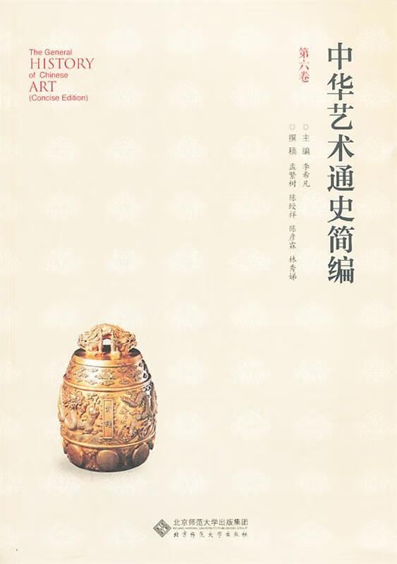 中华艺术通史简编
