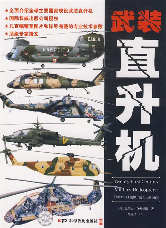 武装直升机【，放心购买】