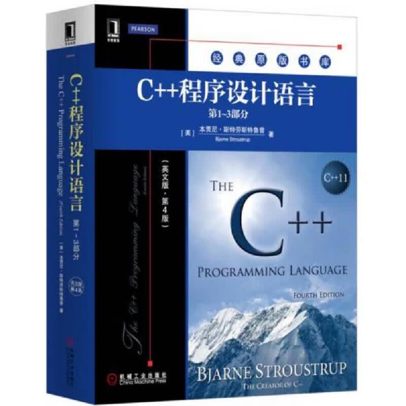 C++程序设计语言(第1-3部分)(英文版 第4版)