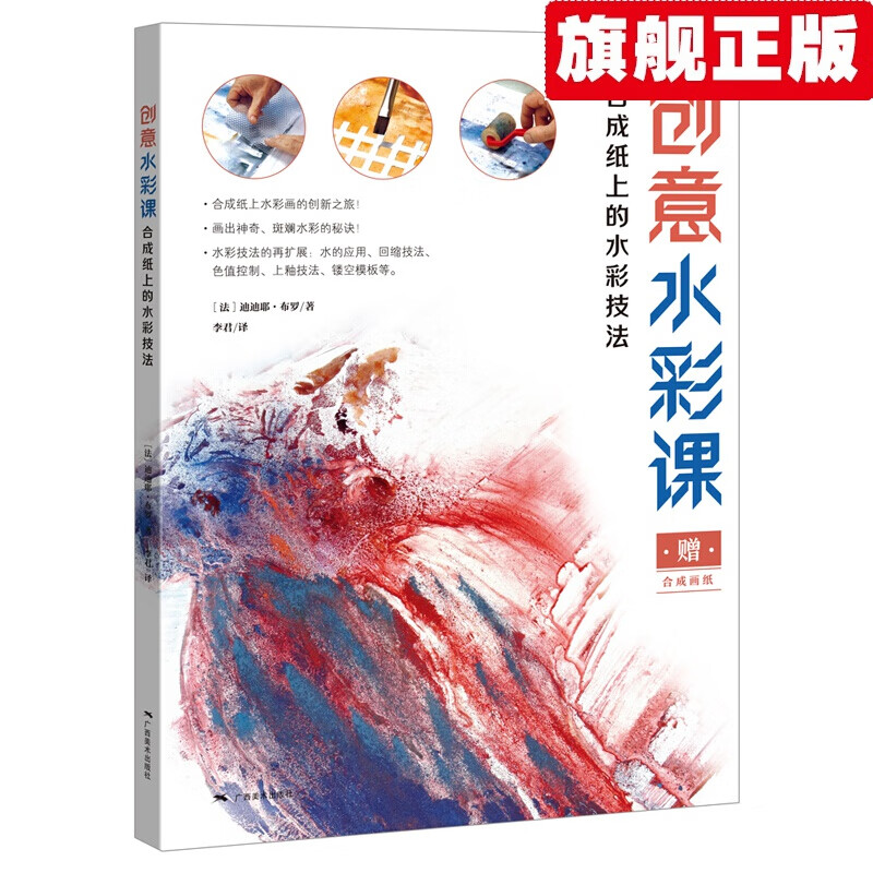 【官方旗舰店】创意水彩课——纸上的水彩技法