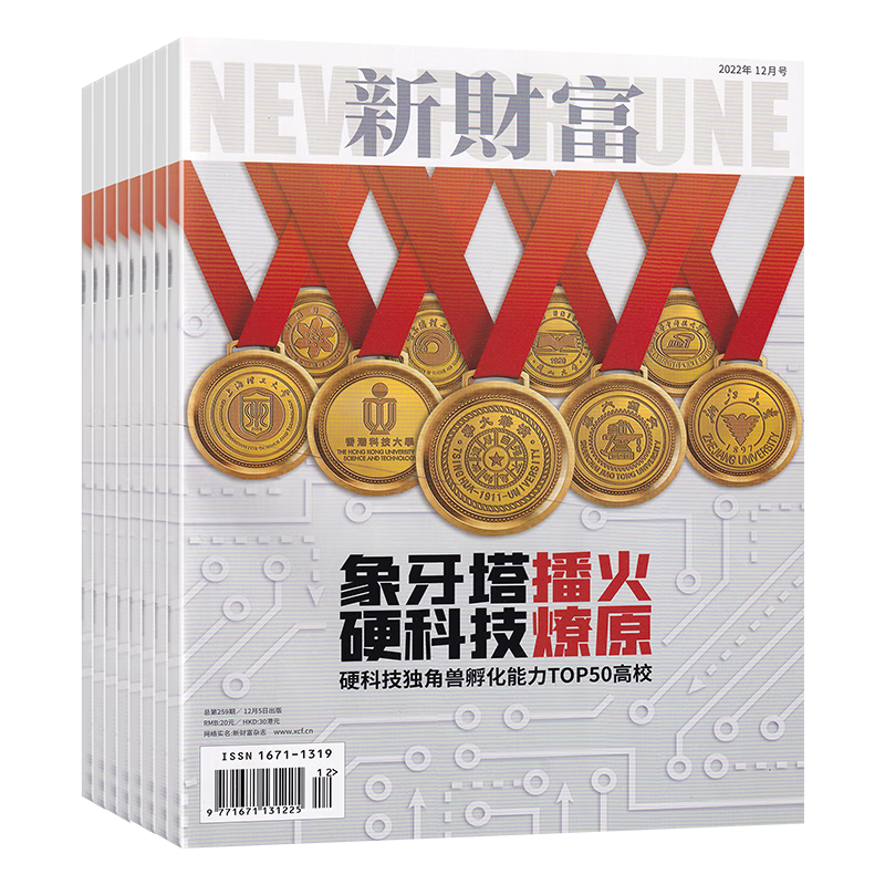【新3月】新财富杂志2023年3月央企管资本大考财经商业新闻时事期刊杂志书籍 D.12本2022全年1~12月