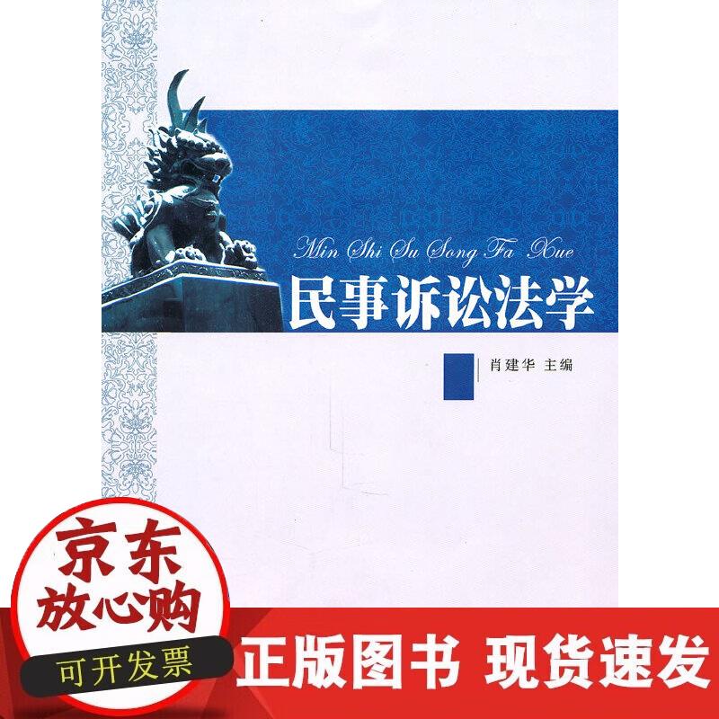 【现货】民事诉讼法学