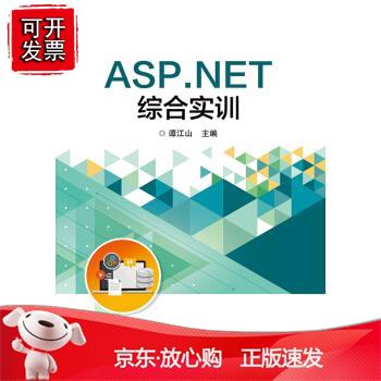 AP.NET综合实训