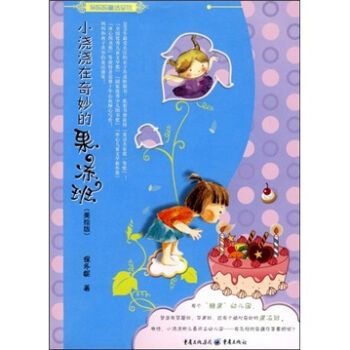 小浇浇在奇妙的果冻班