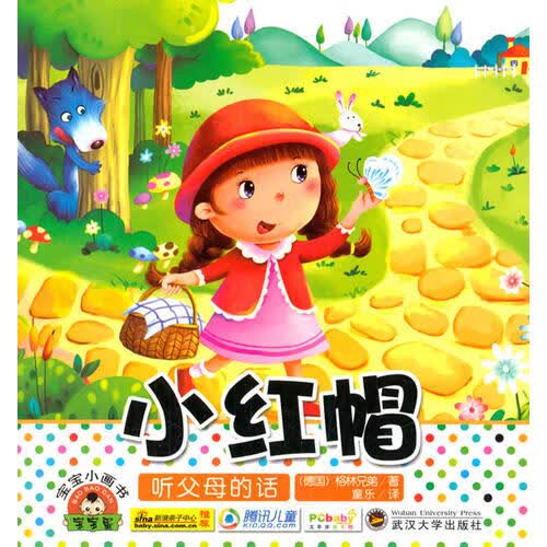 【书】宝宝小画书小红帽