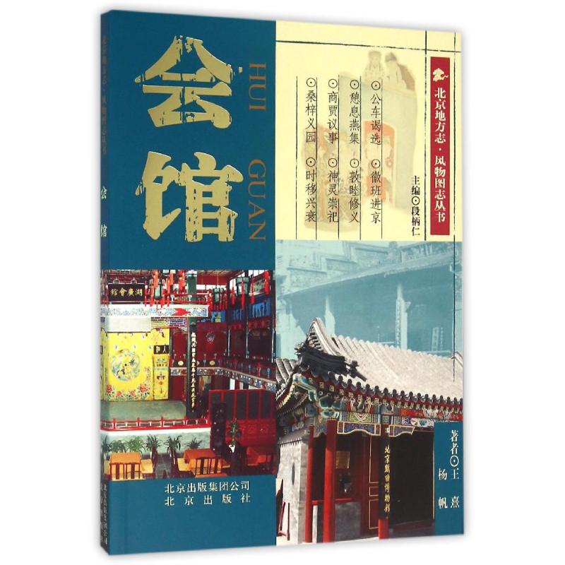 会馆 图书