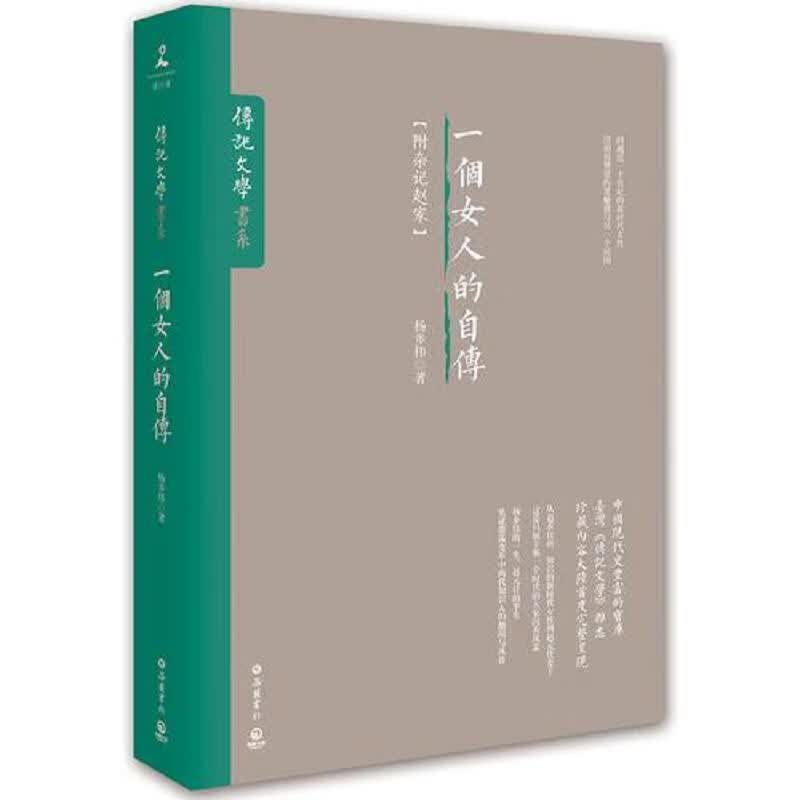 一个女人的自传