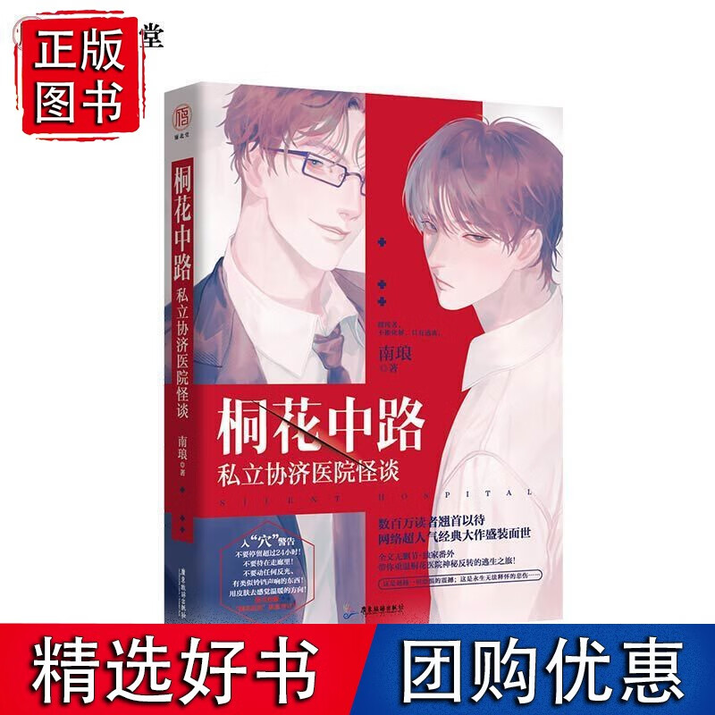 桐花中路私立协济医院怪谈