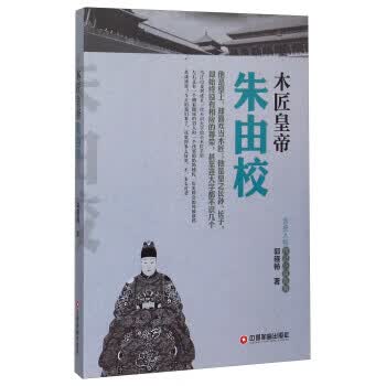 木匠皇帝朱由校