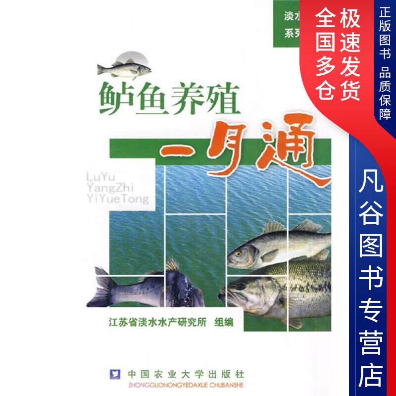 鲈鱼养殖一月通