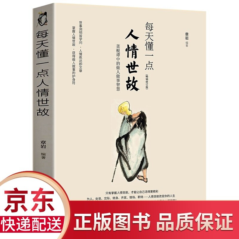 全10册 中国式应酬书 中国式沟通智慧 每天懂一点人情世故 办事的艺术 回话的技术 高情商聊天术 沟通的艺术口才训练说话技巧社交类书籍 【单本】每天懂一点人情世故