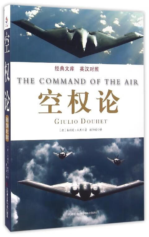 空权论英汉对照