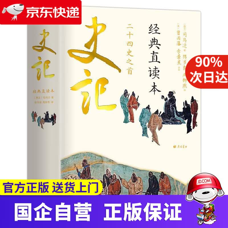 史记 9787555415206