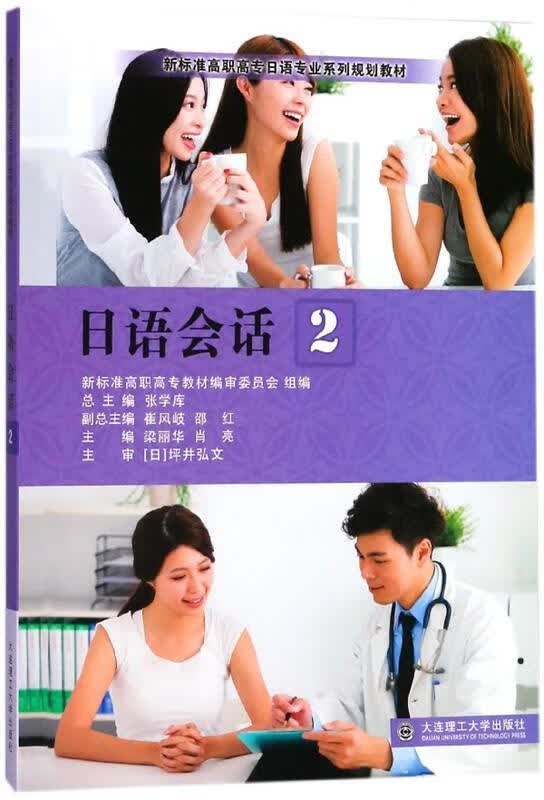 日语会话