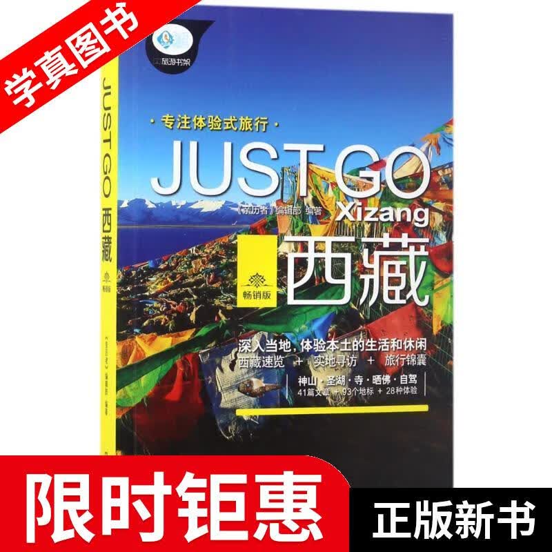 西藏 《亲历者》编辑部 中国铁道出版社