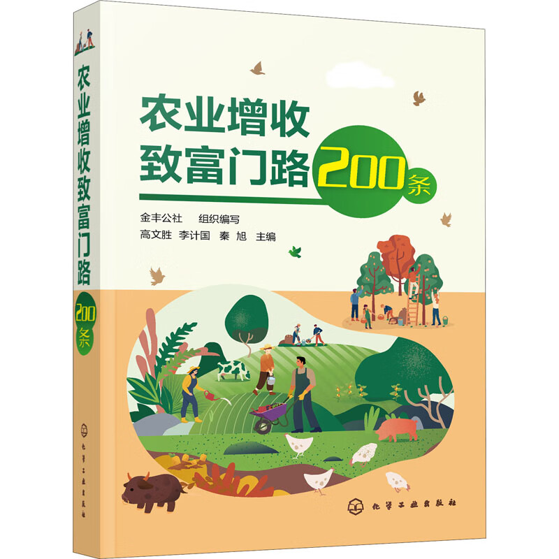 农业增收致富门路200条 图书