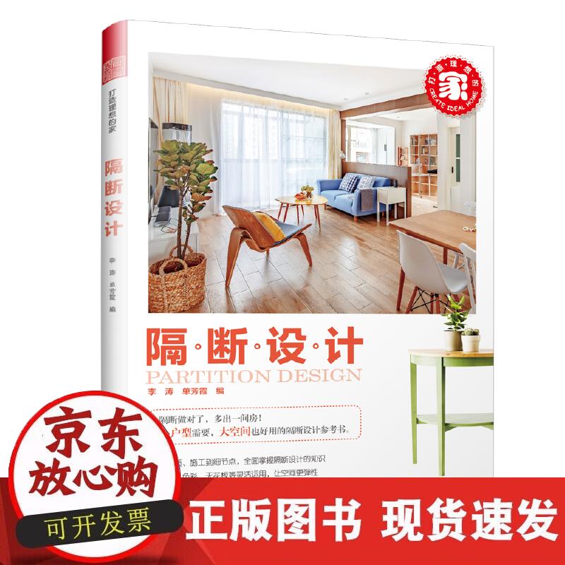 【现货】打造理想的家——隔断设计（隔断做对了，多出一间房）