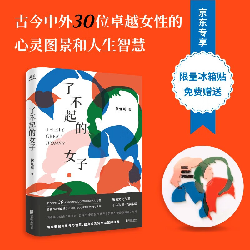 了不起的女子