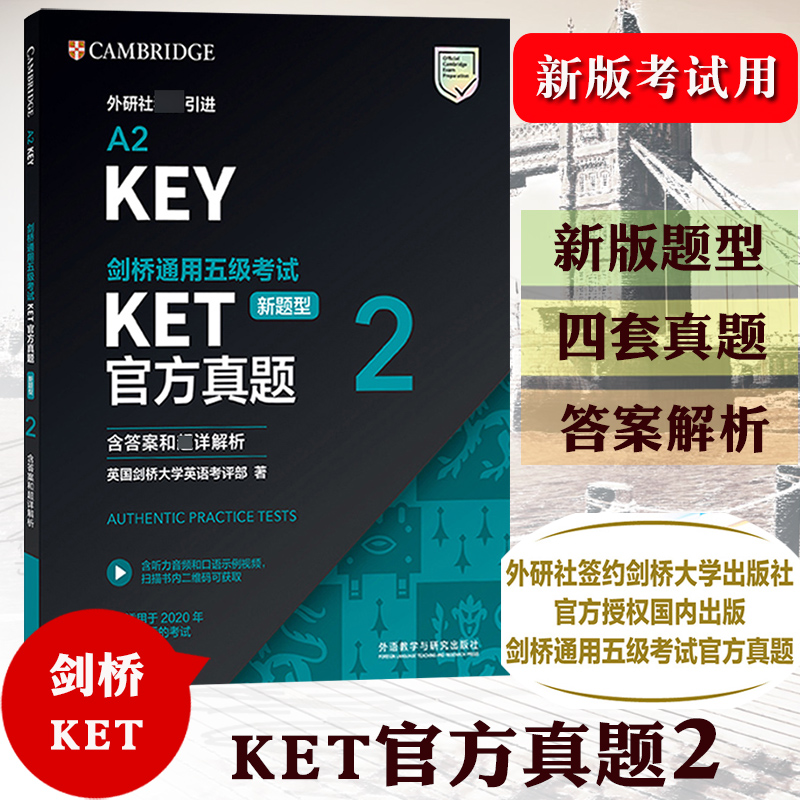新题型备考2021年剑桥通用五级考试 KET官方真题2 含答案解析 A2 Key剑桥KET新版考试k