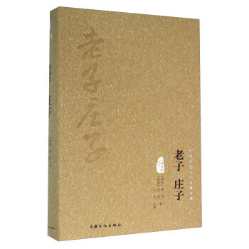 老子 庄子