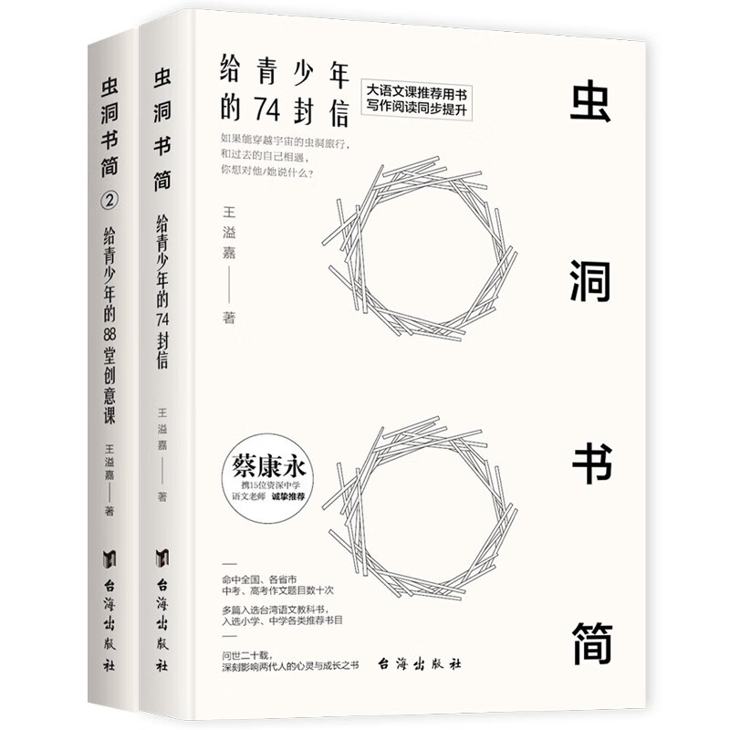 虫洞书简系列：《虫洞书简：给青少年的74封信》+《虫洞书简2：给青少年的88堂创意课》