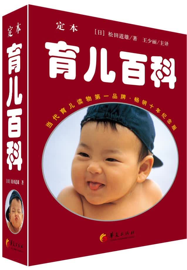 【现货】育儿百科