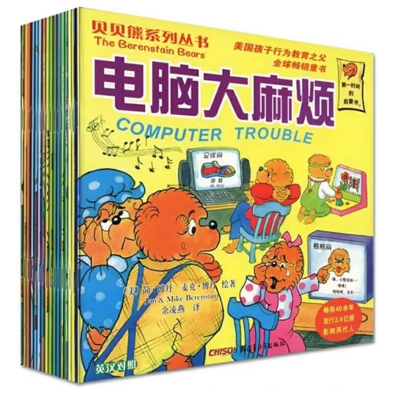 贝贝熊系列丛书1-4辑儿童图画绘本一二三四辑全套全集86册 贝贝熊第四辑16册