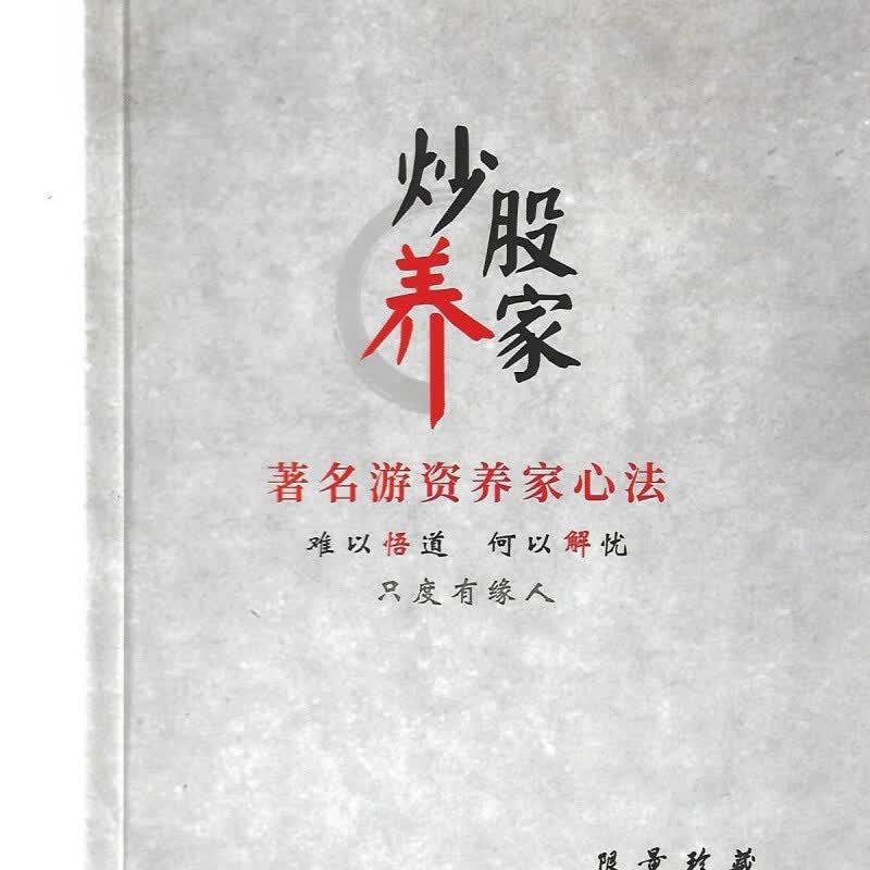 游资悟道心得炒股养家彩色现货速发,心法实操战法与打板 默认 彩色现货速发,炒股养家心法游资实操战法与 悟
