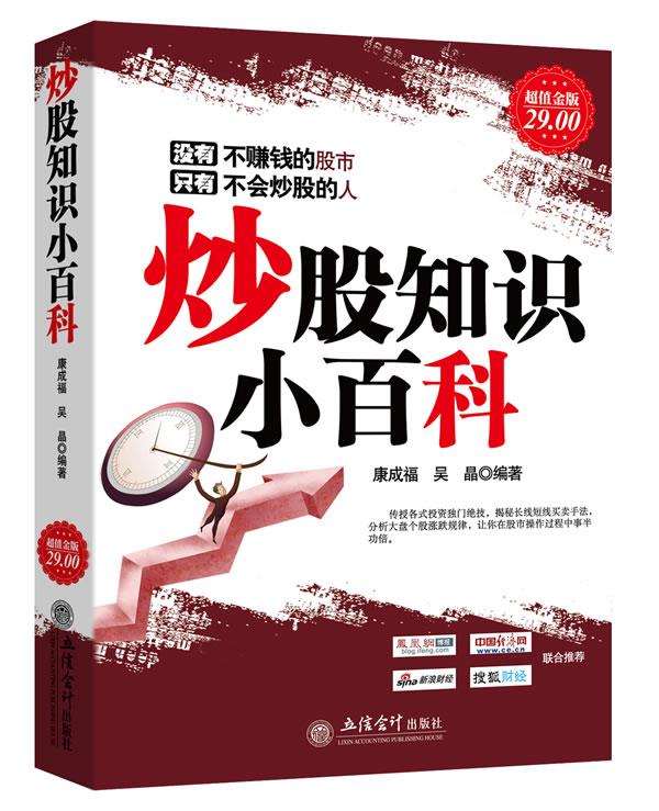 超值金版-炒股知识小百科