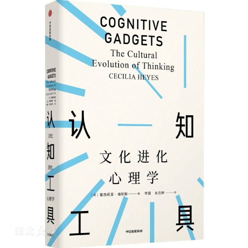 见识丛书51 认知工具 文化进化心理学
